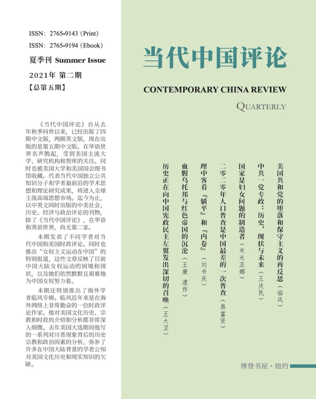 China Review - China Review