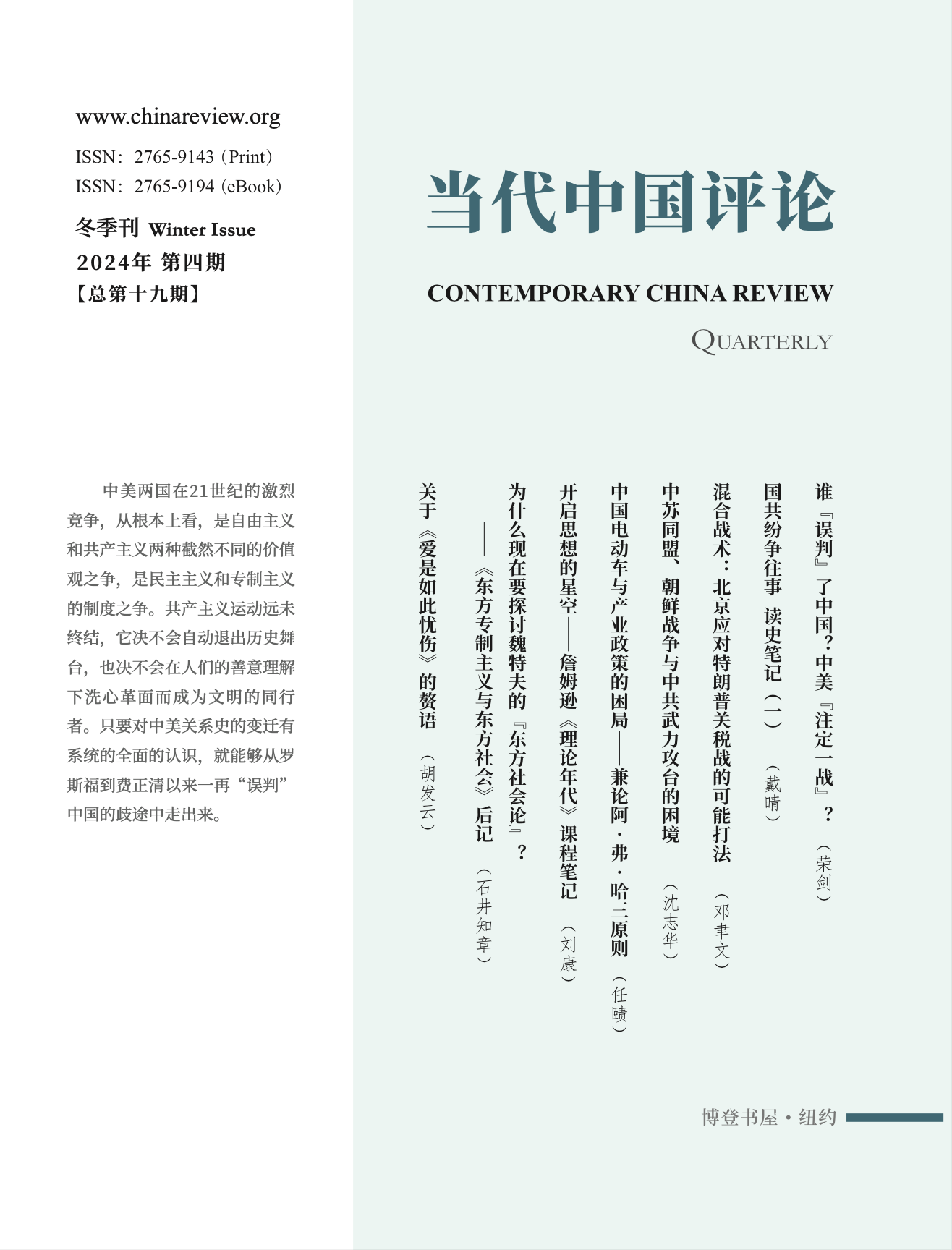 China Review - China Review